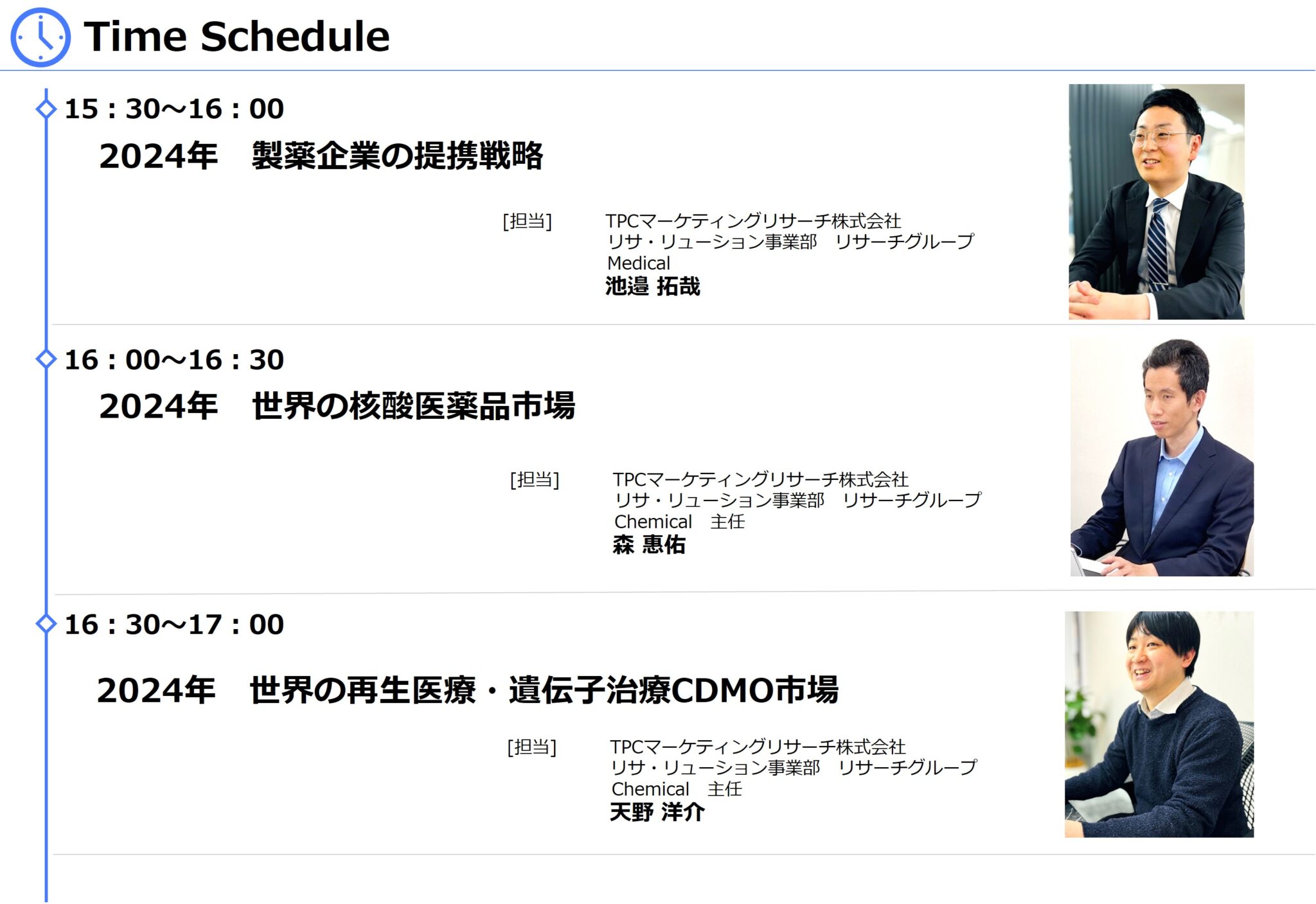 【9月25日開催！】Medicalオンラインレポート紹介のお知らせ - TPCマーケティングリサーチ株式会社